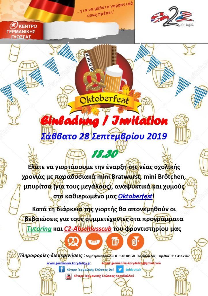 Mini-Oktoberfest 2019 | ΚΕΝΤΡΟ ΓΕΡΜΑΝΙΚΗΣ ΓΛΩΣΣΑΣ ΣΤΟΝ ΚΟΡΥΔΑΛΛΟ